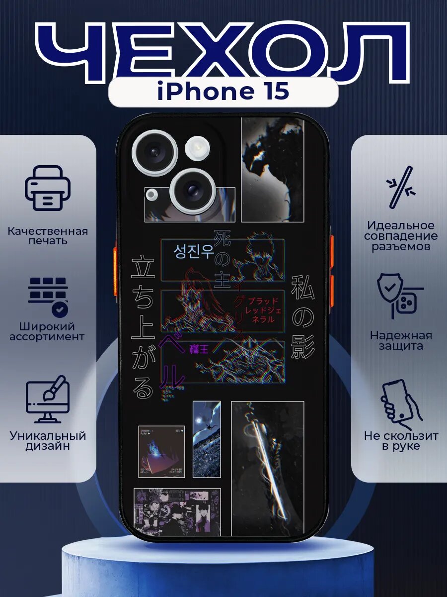 Чехол на IPHONE 15 с принтом solo leveling