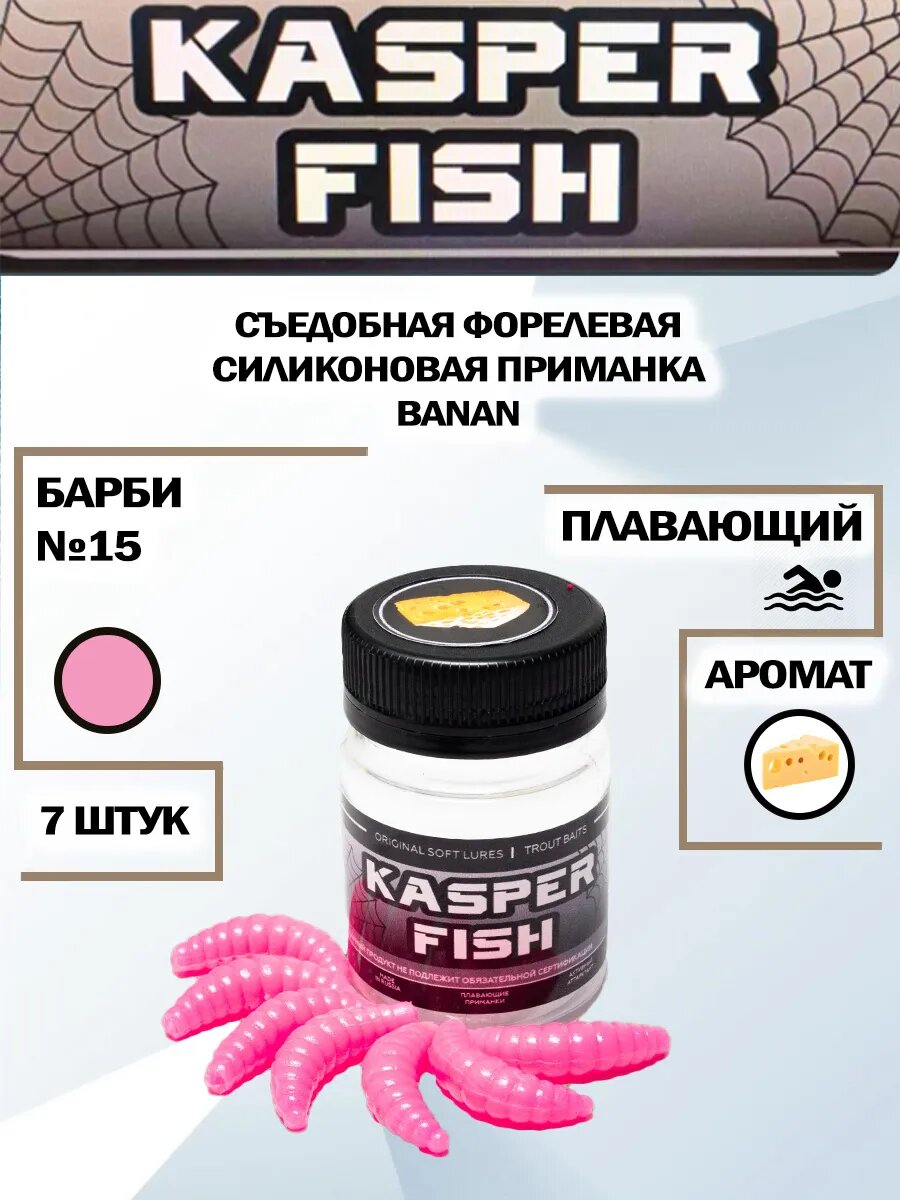 Форелевая силиконовая приманка Maggo 1.6. Барби
