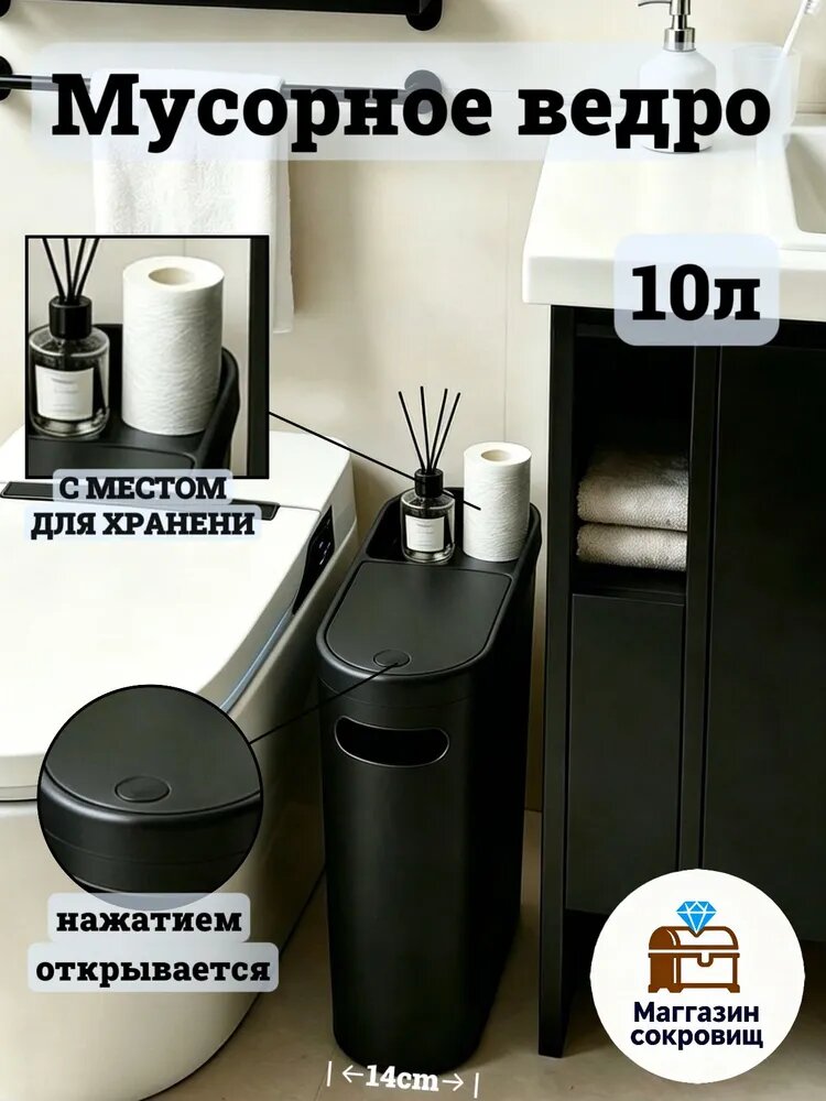 Мусорный бак, 10 л, 1 шт