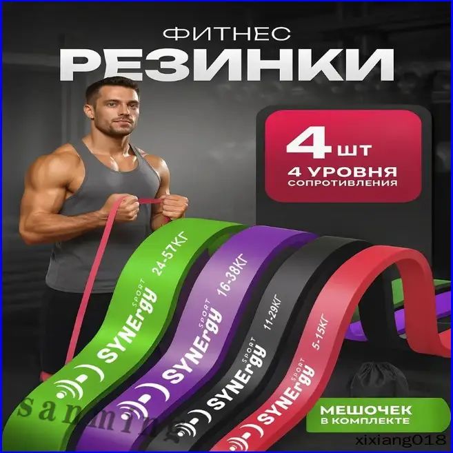 Резинки для фитнеса и подтягивания на турник, 4 шт