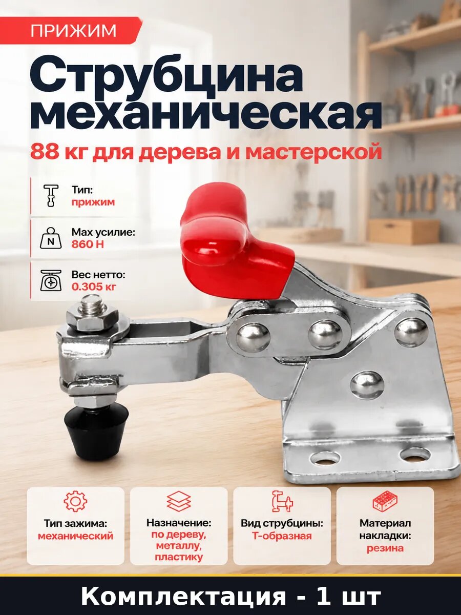 Струбцина механическая 88 кг для дерева и мастерской