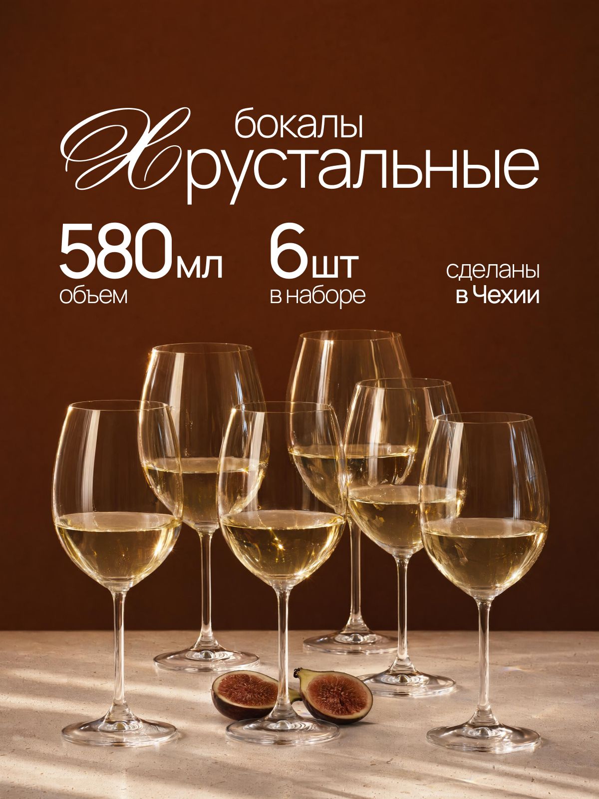 Набор бокалов для вина Crystalite Bohemia Colibri/Gastro 580 мл (6 шт)