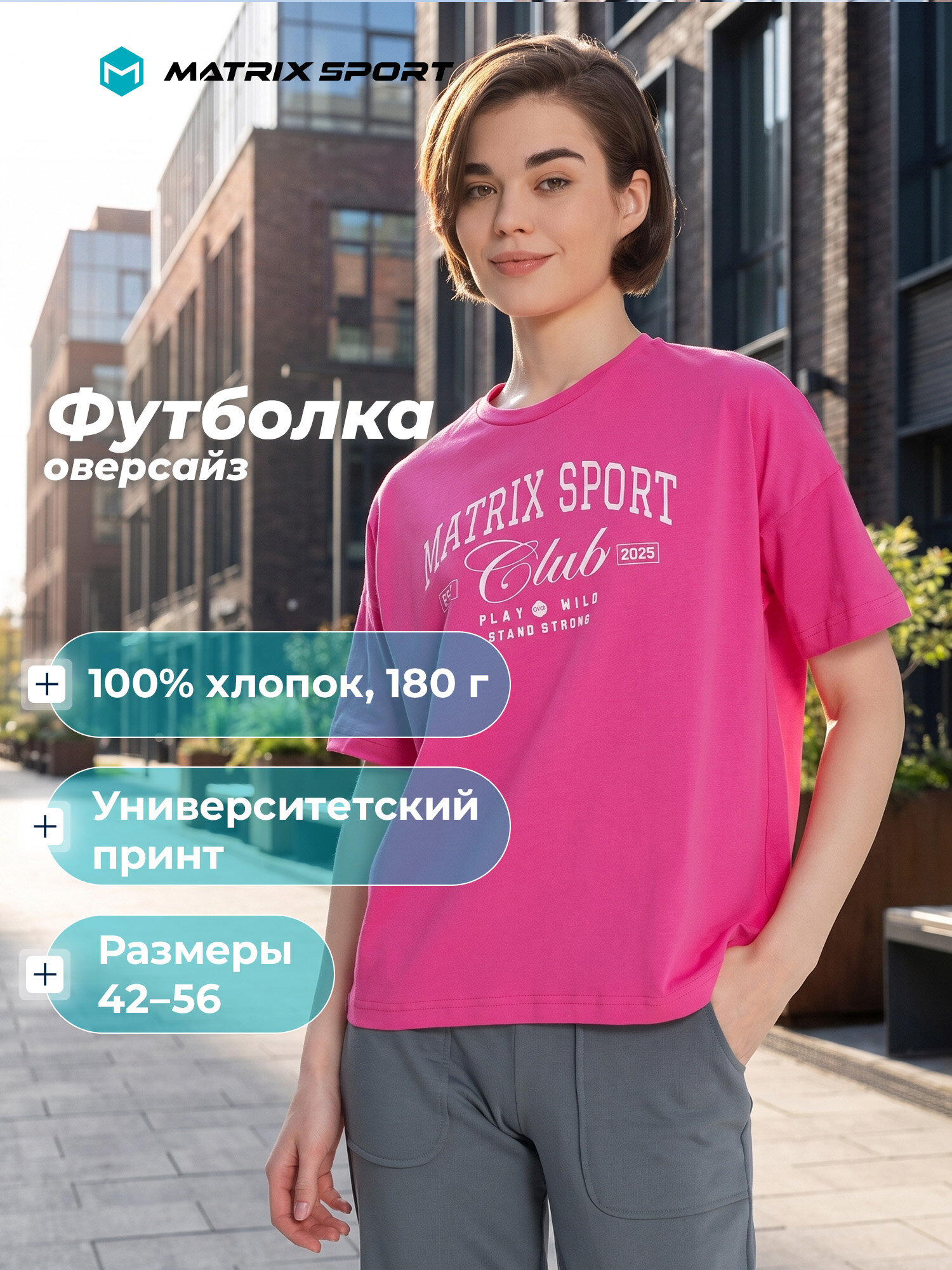 Футболка MATRIX SPORT