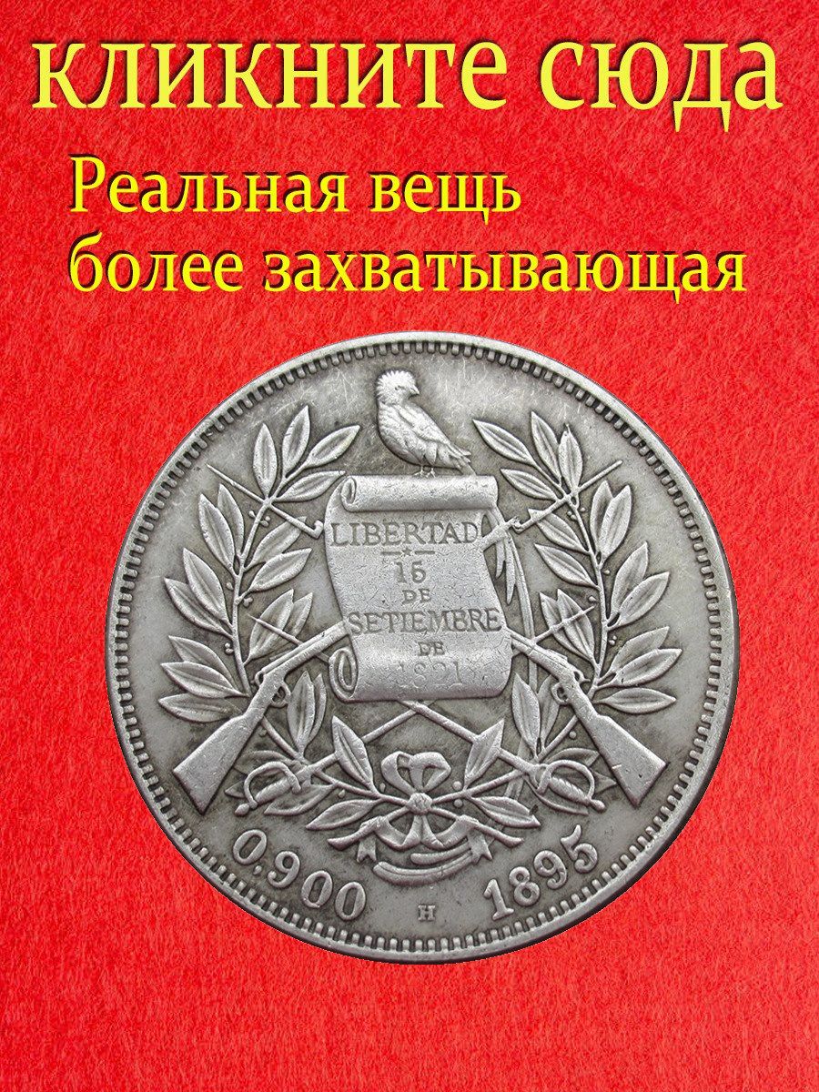 Монета/ монеты отличные предметы коллекционирования и прекрасные подарки для друзей и семьи.
