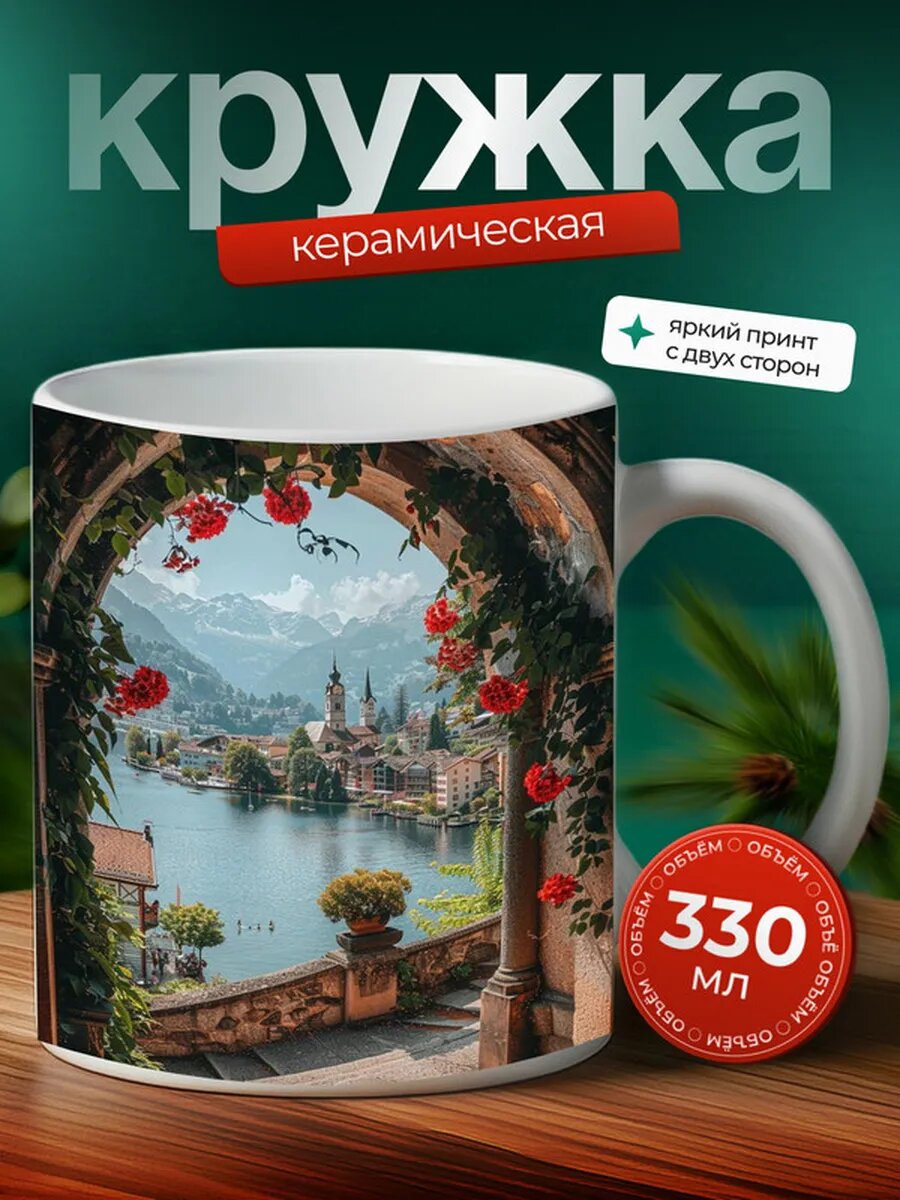 Кружка Люцерн город 4,