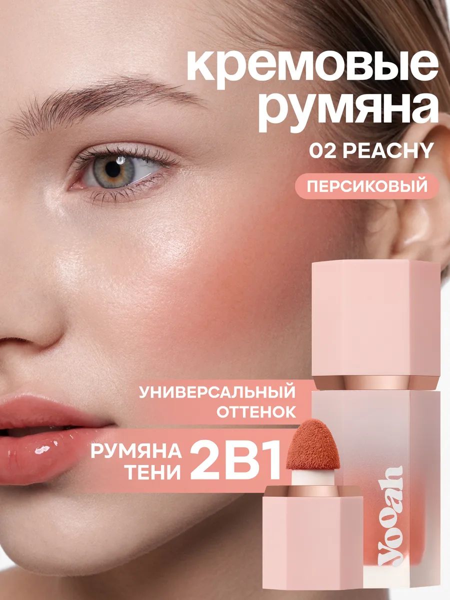 Румяна кремовые для лица жидкие/ Румяна