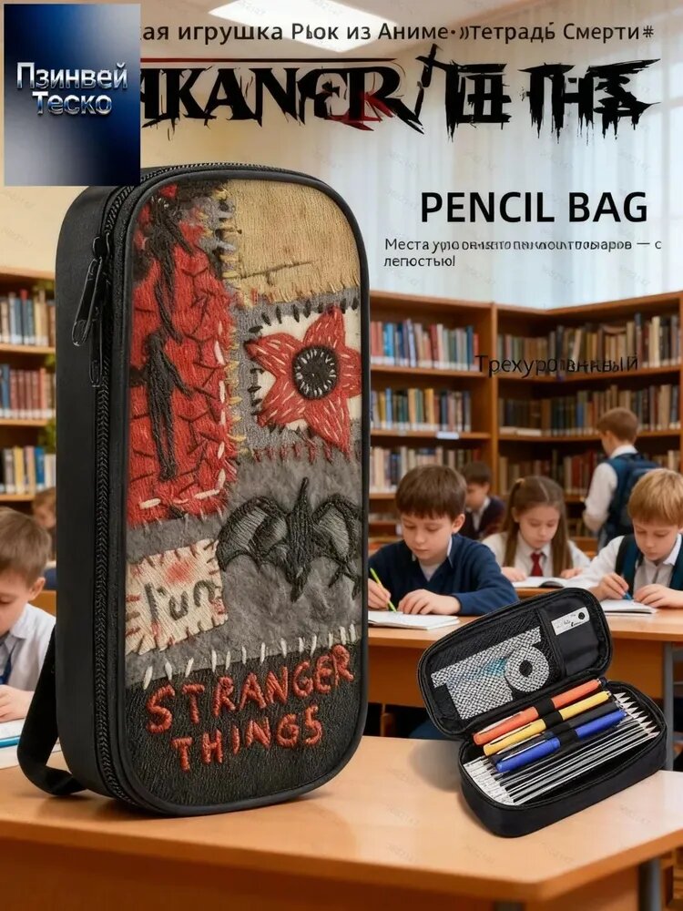 Школьный пенал Странные Дела-stranger things