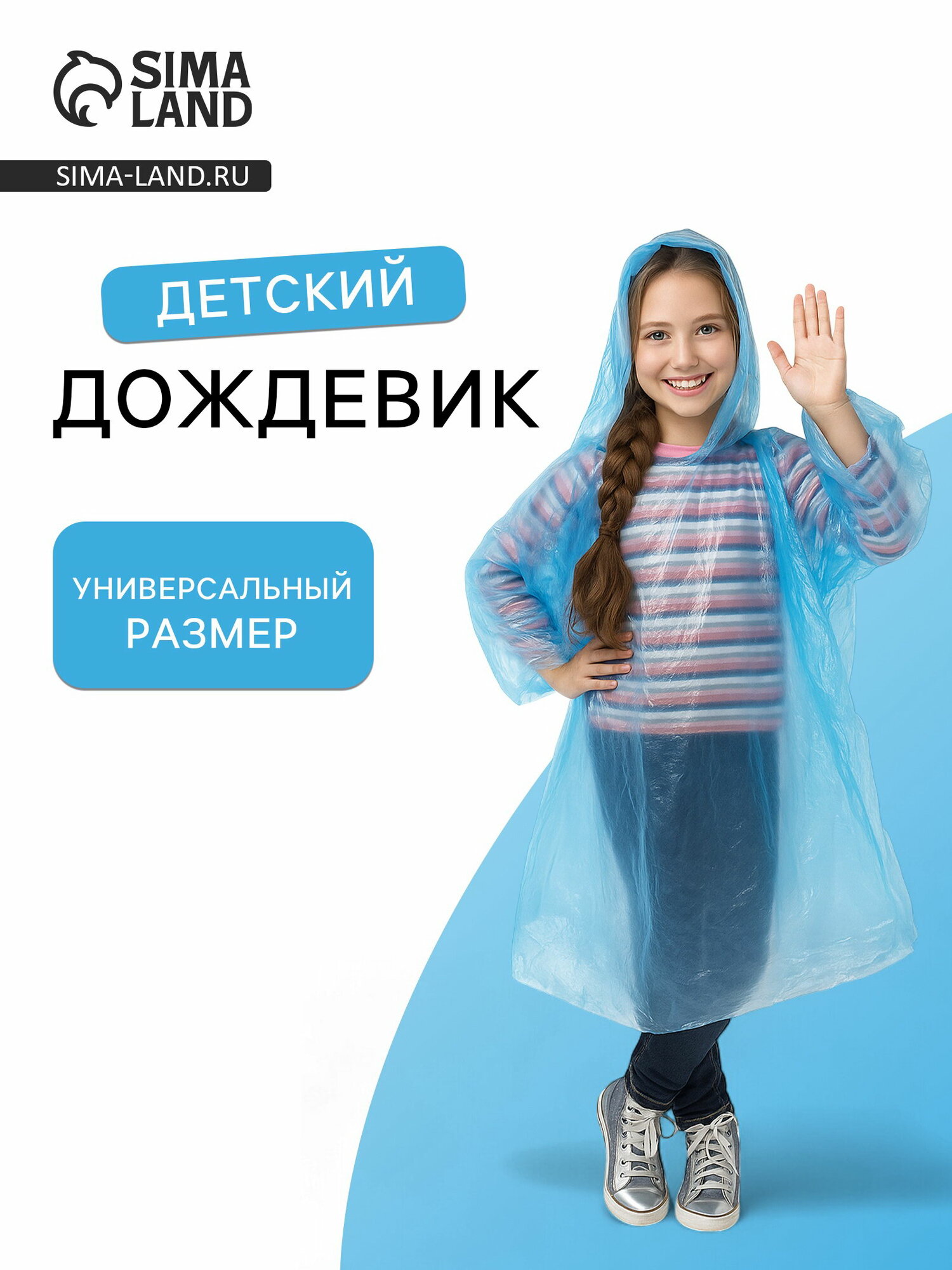 Плащ-дождевик ONLYTOP