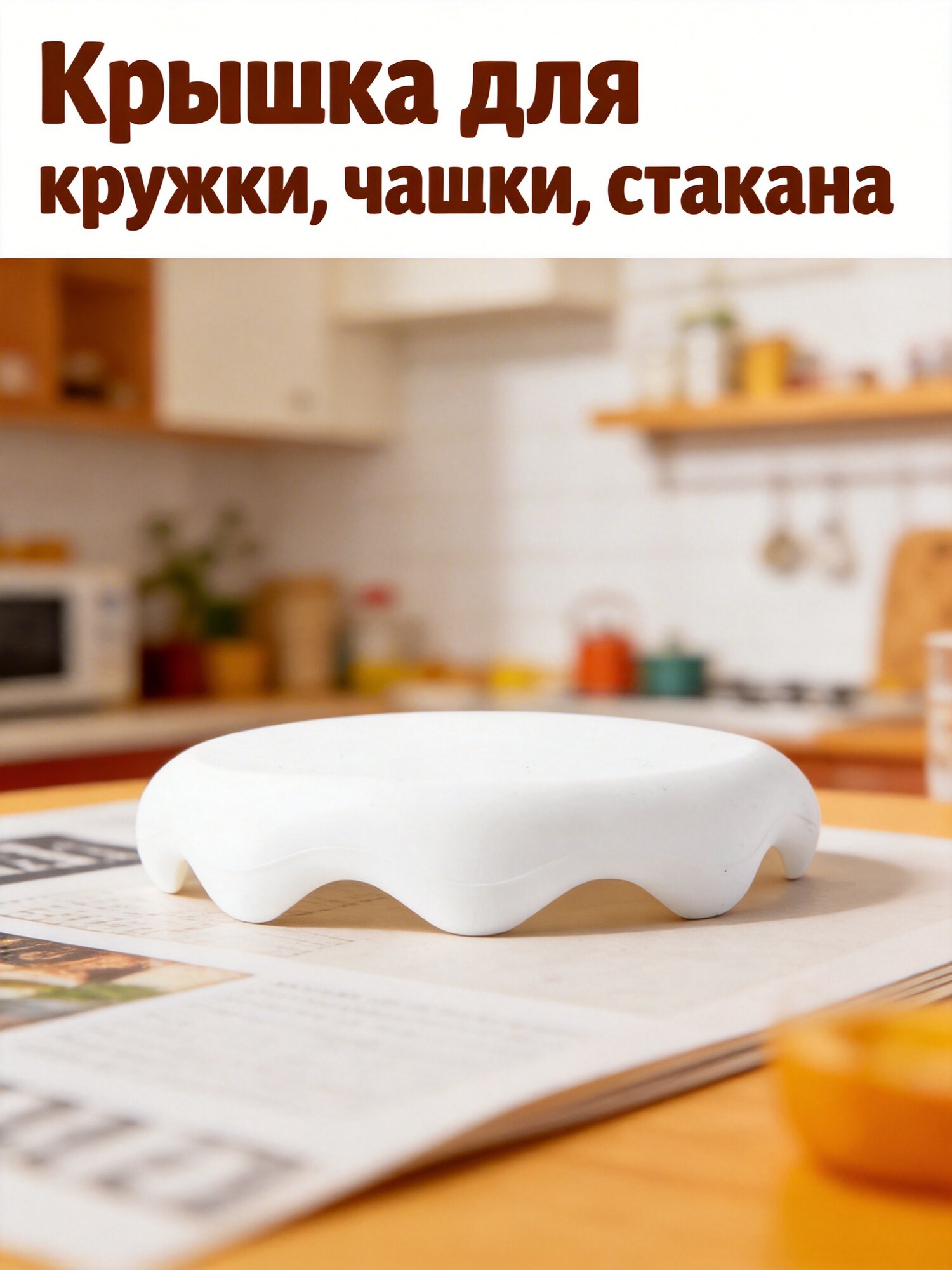 Крышка Для Кружки Из Силикона Прекрасное Рождественское Убранство Белый 10.50X10.50X2.20Cm