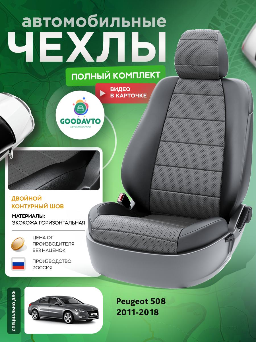 Чехлы Пежо 508 (Peugeot 508) 2011-2018 1 седан Экокожа Серый G1779-A1788 Good Avto