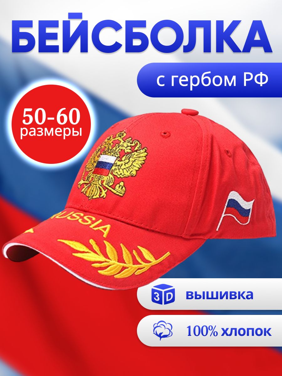 Бейсболка  для взрослых и детей