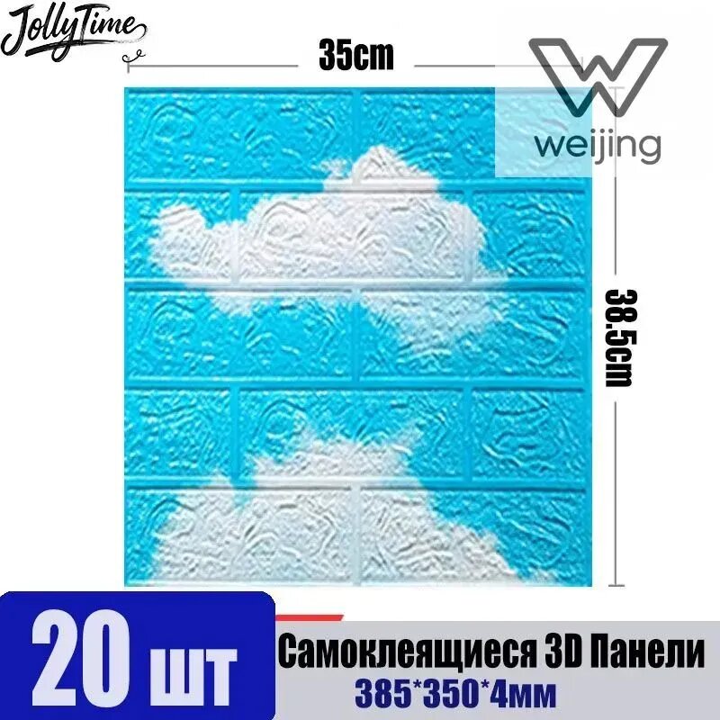 20 шт Самоклеящиеся Мягкие 3D Панели Для Стен 385*350*4мм - Тепло, Звукоизоляция, Защита!