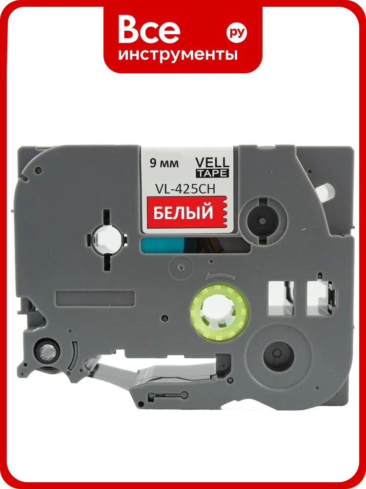 Лента Vell VL-425CH (с чипом, 9 мм, белый на красном) для Puty PT-100E/100ECH/Brother D200/E110/ D600/E300/2700/ P700/E550/P900 1350610