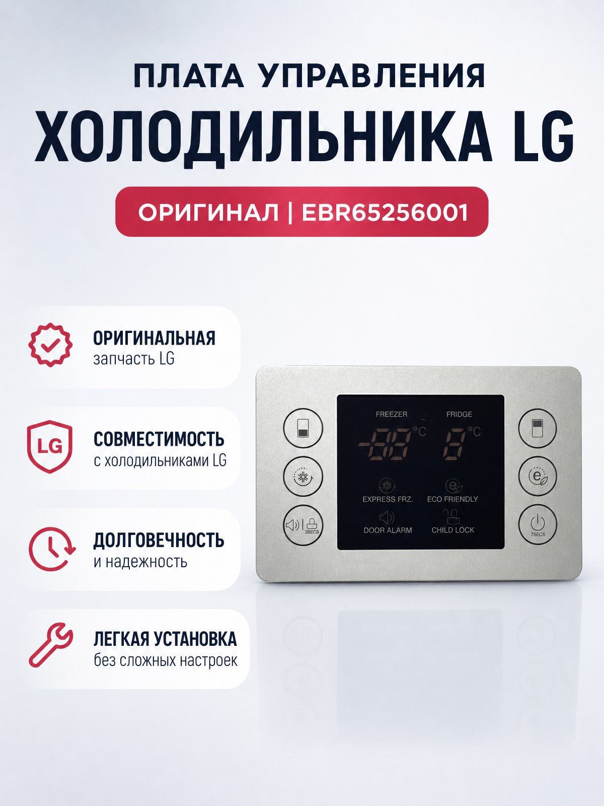 Дисплей холодильника LG EBR65256001. Товар уцененный