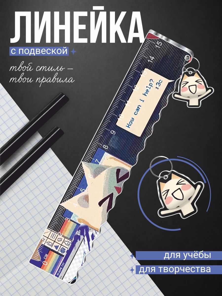 Линейка 15 см Торо иноуэ Kawaii
