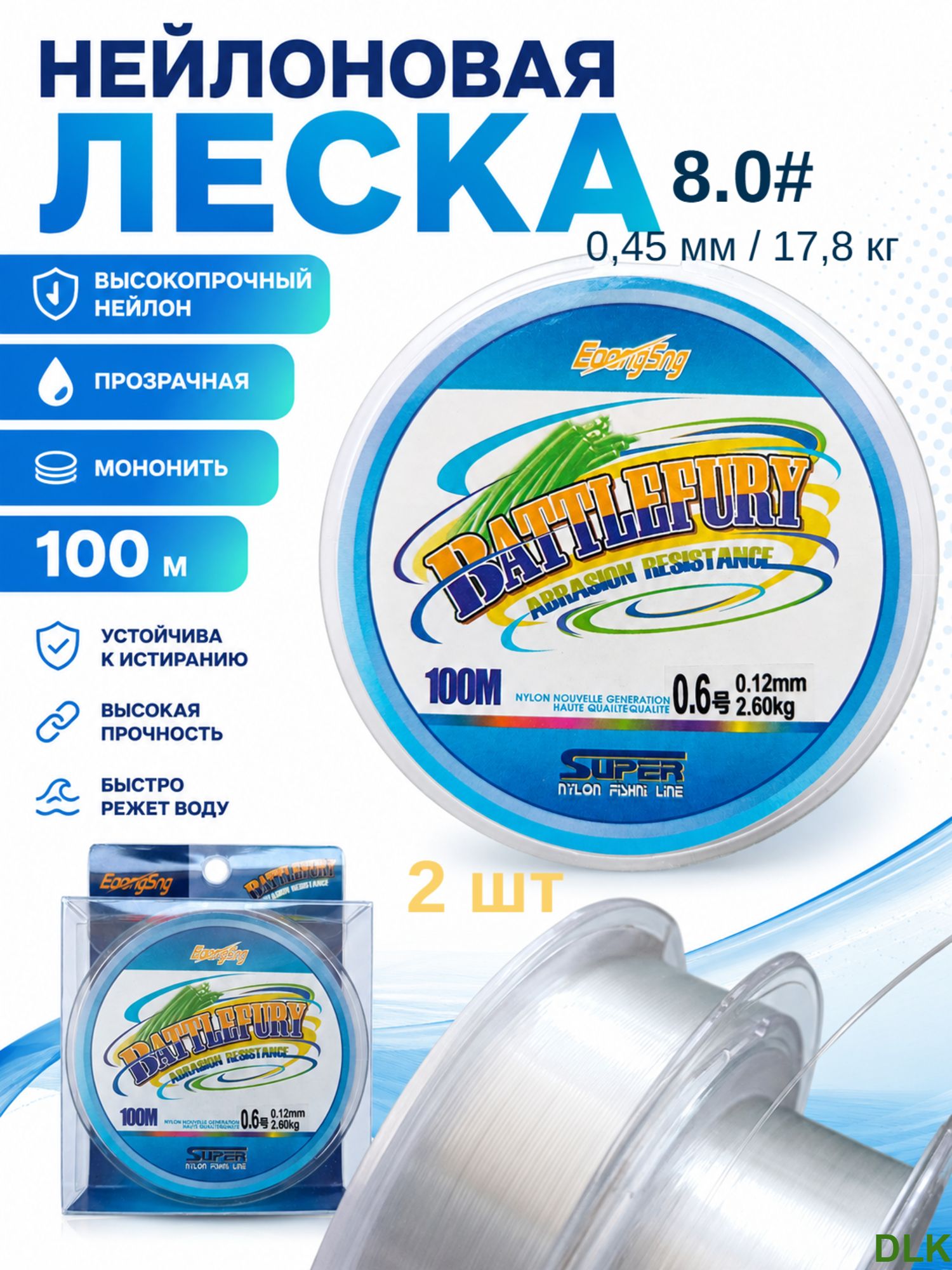 Battlefury100_8.0#_2шт Леска