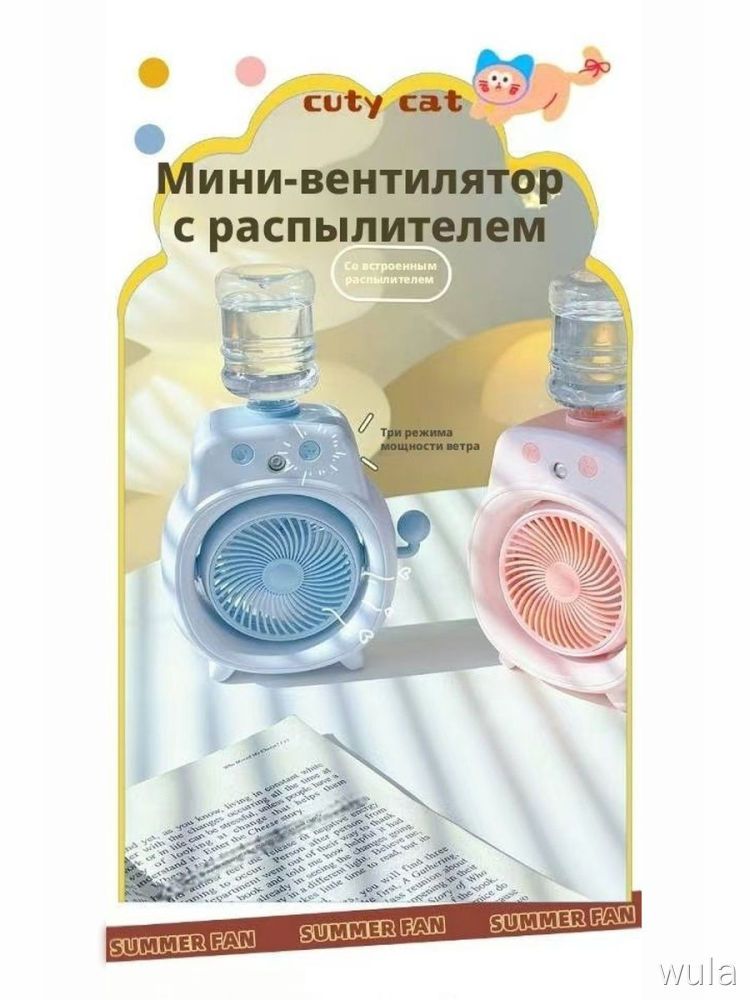 Мини-вентилятор с распылителем cuty cat портативный 3 скорости аккумулятор 500 мА·ч для дома