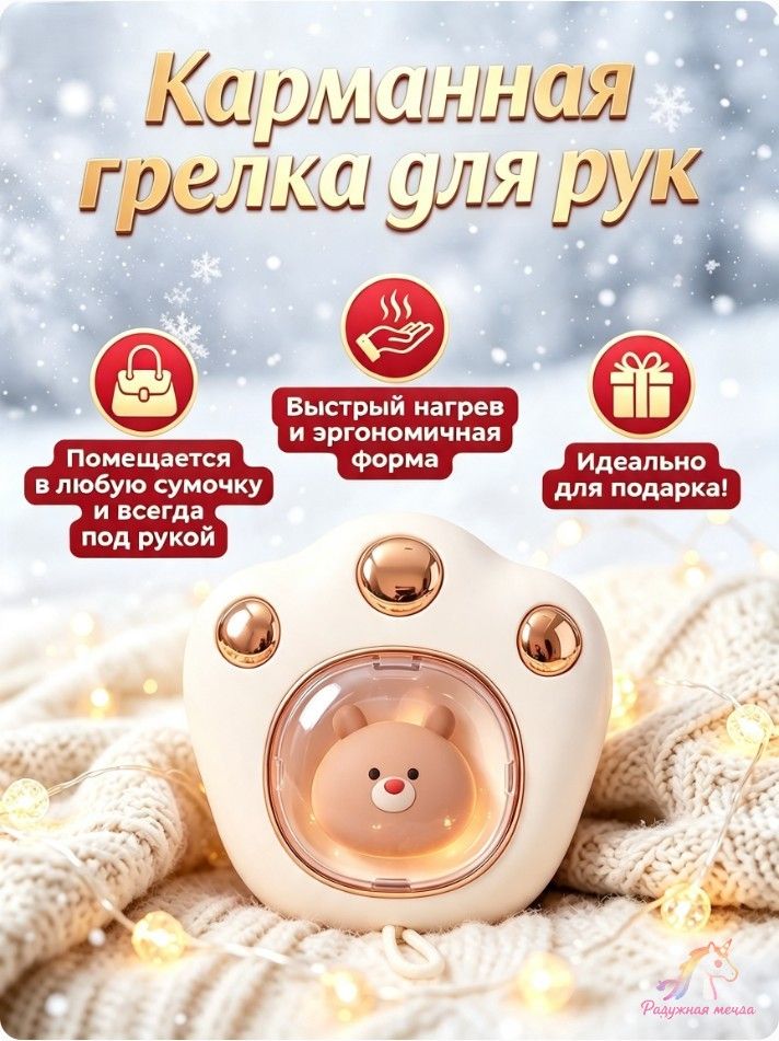 Электрическая грелка для рук многоразовая с USB зарядкой