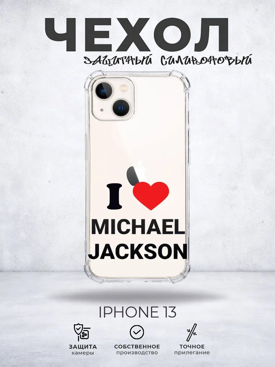 Чехол на iPhone 13 Майкл Джексон