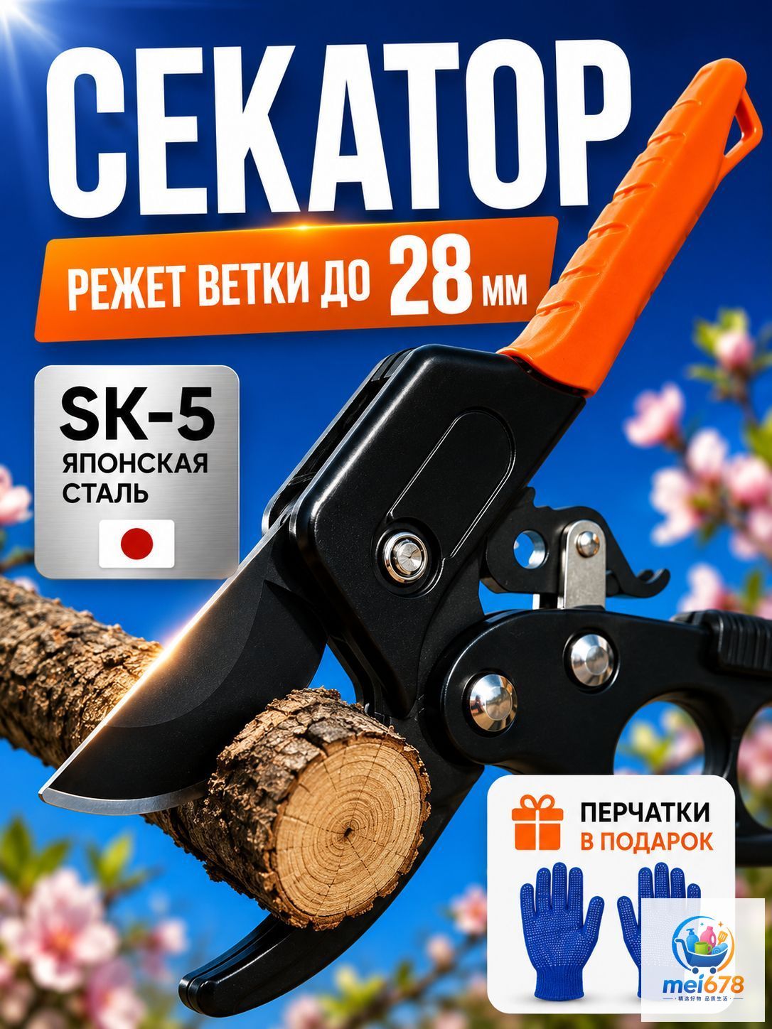 Секатор