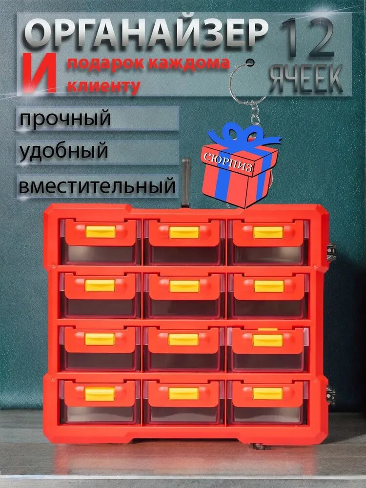 Ящик-органайзер вертикальный 12 лотков для инструмента и мелочей