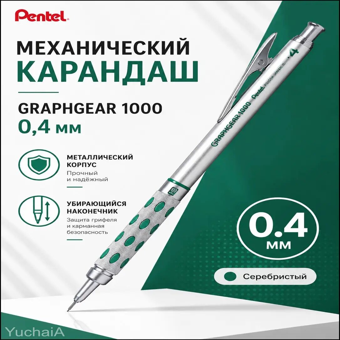 Pentel Карандаш, твердость: HB (Твердо-мягкий), толщина: 0.4 мм, 1 шт.