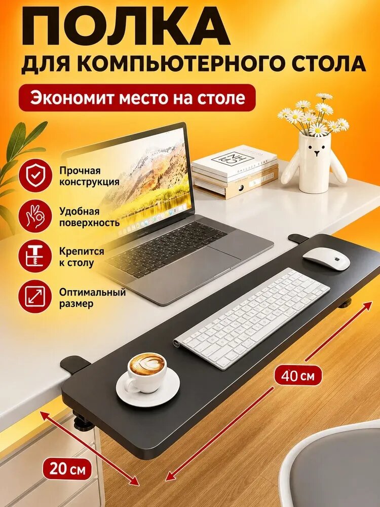 Подлокотник для стола, полка для компьютерного стола, настольный аксессуар для организации пространства