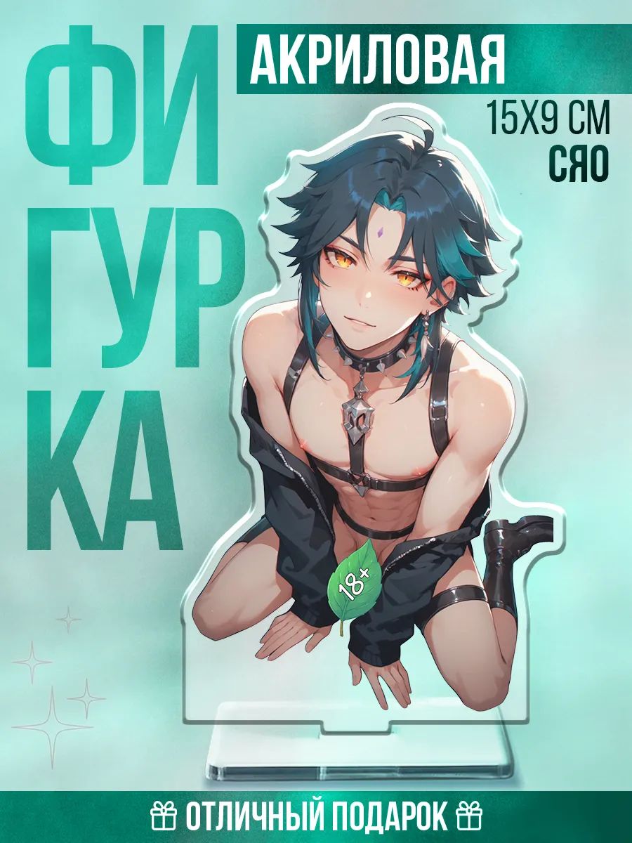 Эротический сувенир акриловая фигурка 18+ Genshin Impact Сяо