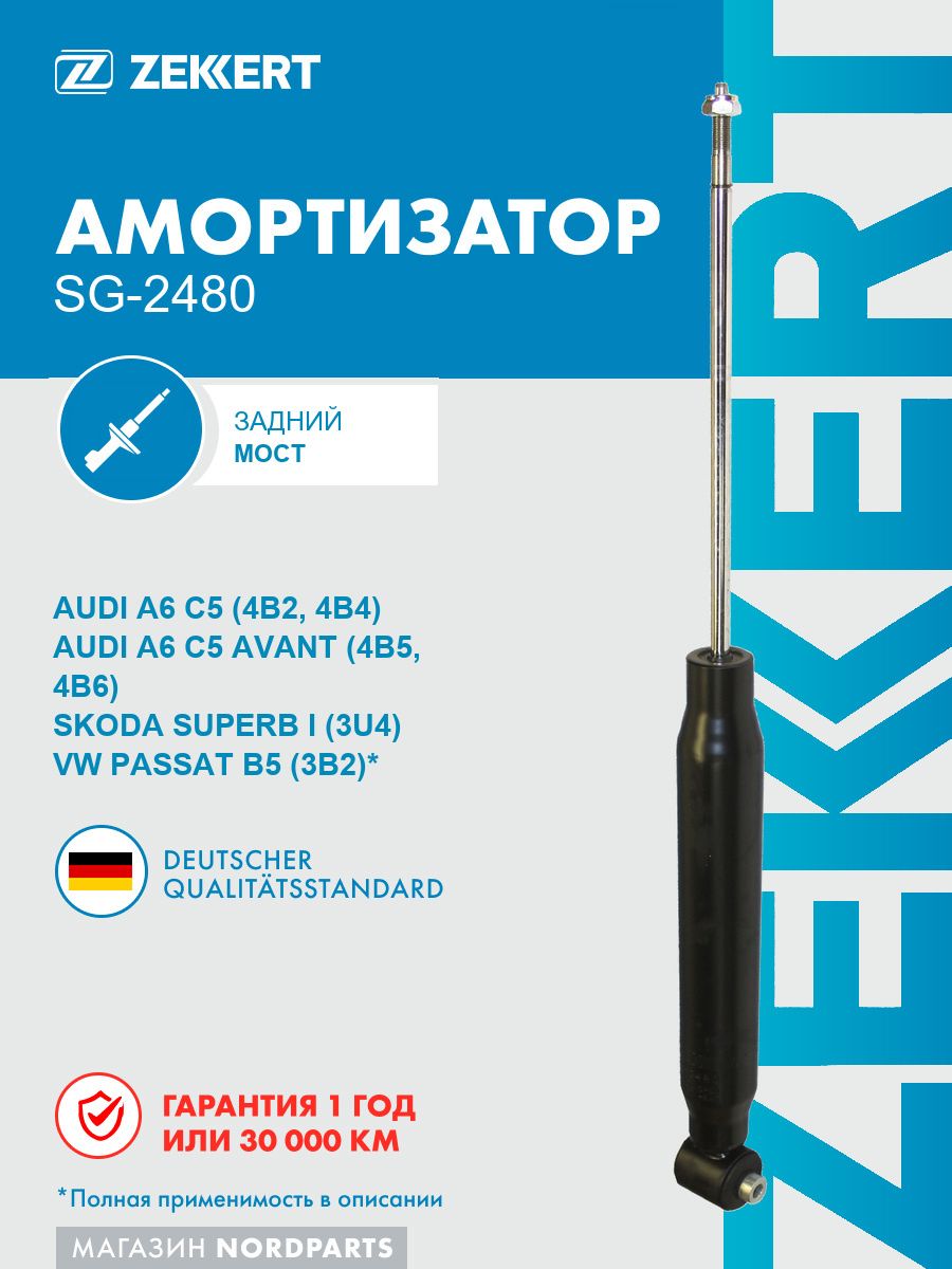 Амортизатор подвески задний для Audi A6, Ауди А6, Skoda Superb, Шкода Суперб, VW Passat, Фольцваген Пассат, 4B0513031C, 4B0513031J, 4B0513031T