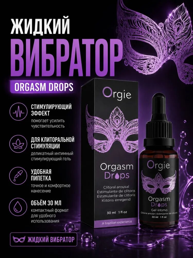 Возбуждающий гель для клитора Orgie Orgasm Drops, с разогревающим эффектом, 30 мл