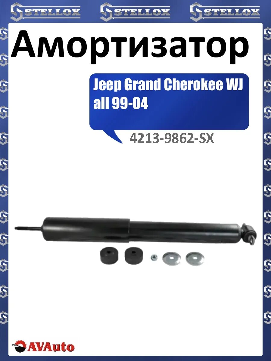 Амортизатор