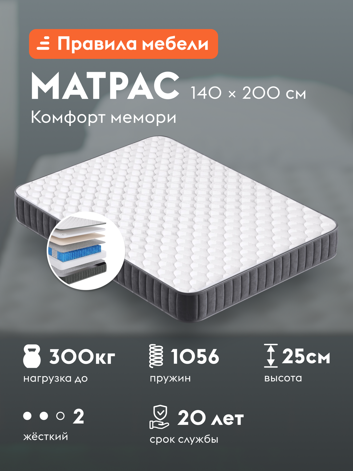 Матрас Комфорт мемори 140х200 см, ортопедический, независимые пружины, мягкий, Белый