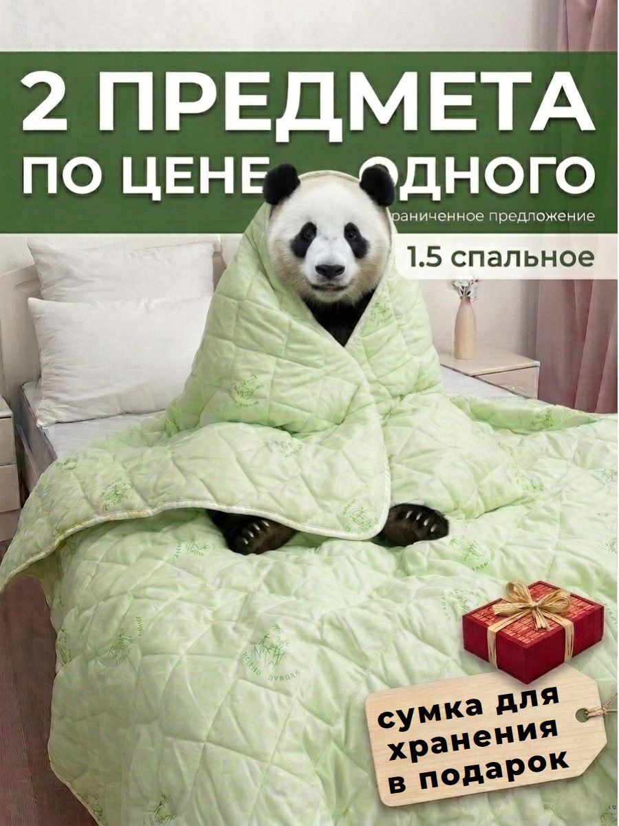 Одеяло Полуторный 145x205 см, Всесезонное, с наполнителем бамбуковое волокно, комплект из 1 шт