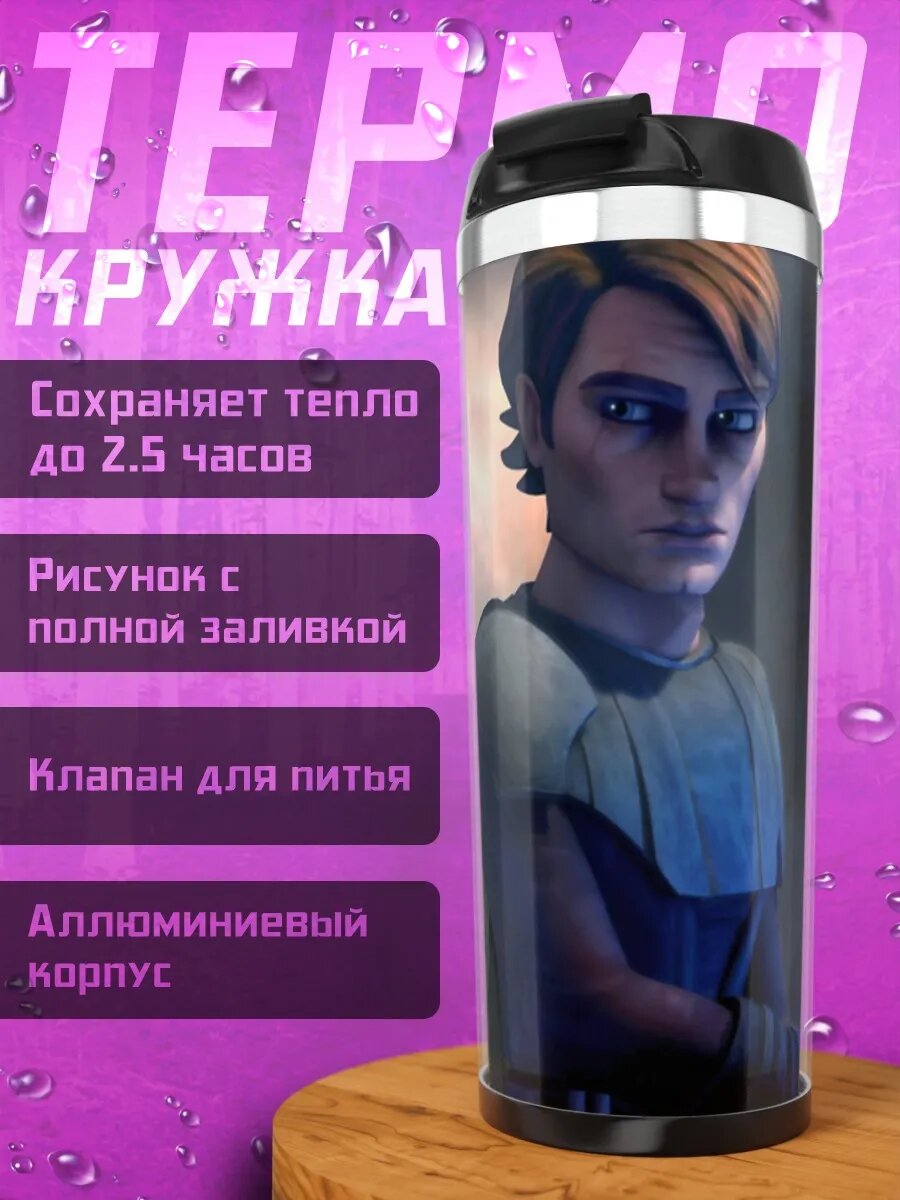 Термокружка Аниме персонажи с мечом