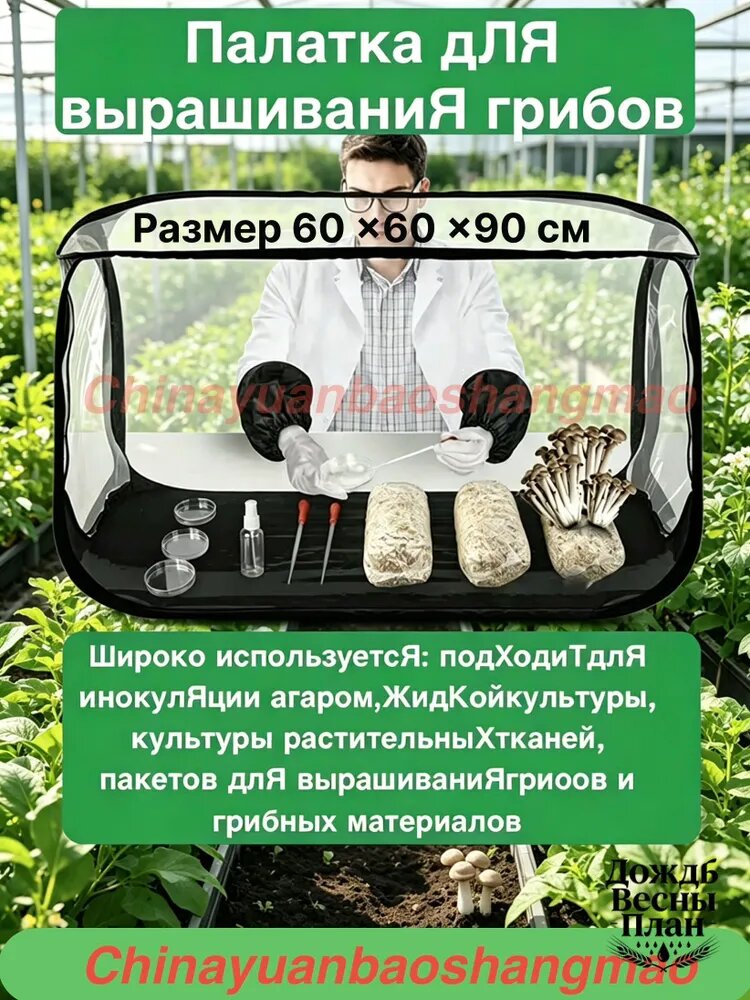 Гроубокс палатка для выращивания грибов размер 60 х 60 х 90 см черный