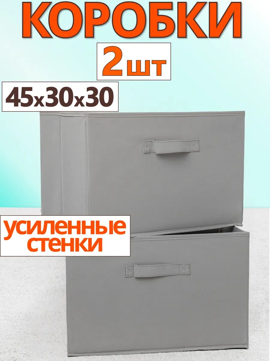 Органайзер для хранения вещей 45х30х30, серый шелк, 2 шт