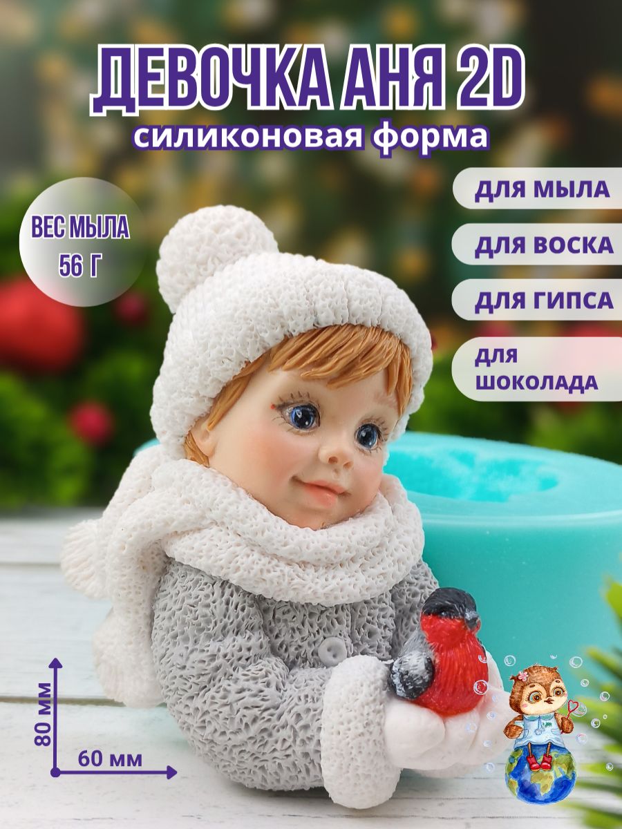 Силиконовая форма "Девочка Аня 2D" / Мир Мыла