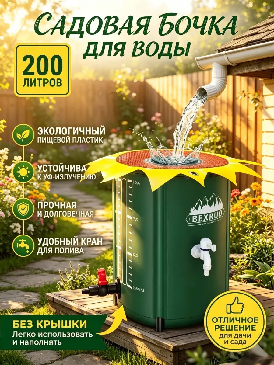 Бочка для воды 200 л пластиковая садовая с крышкой