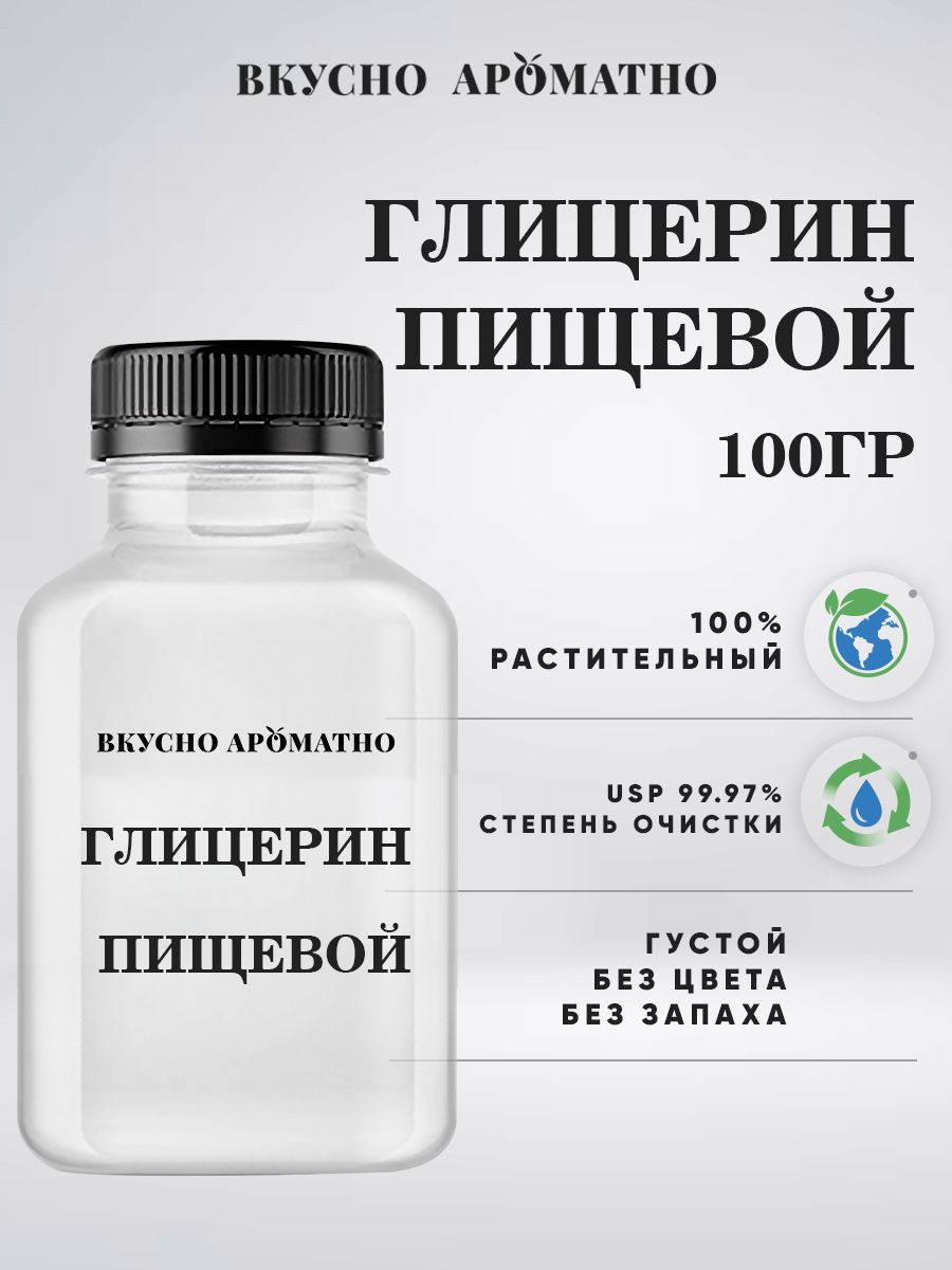 Глицерин 100гр