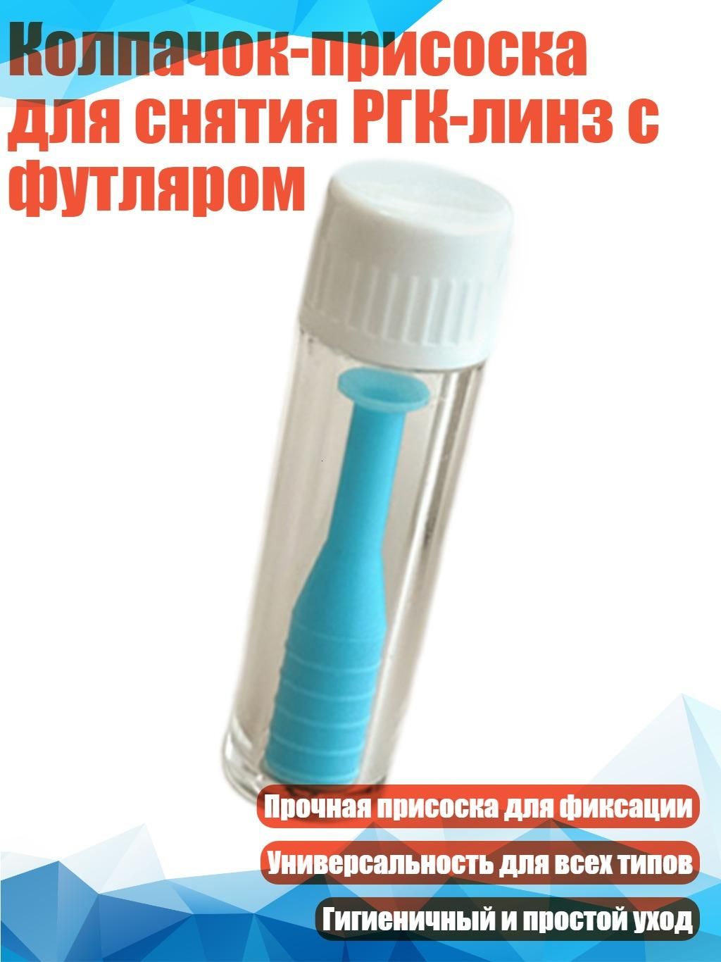 Аксессуары для спортивных масок, очков