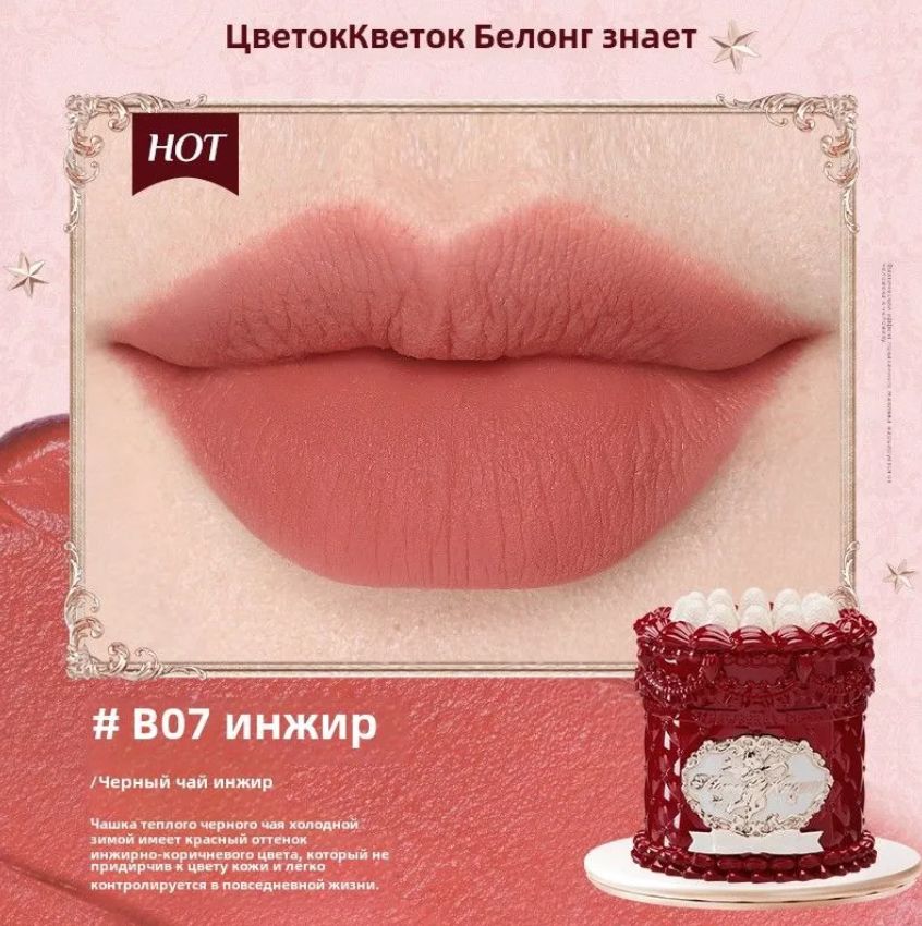 Пюре для губ flower knows Клубничный торт с Купидоном 07 Инжир