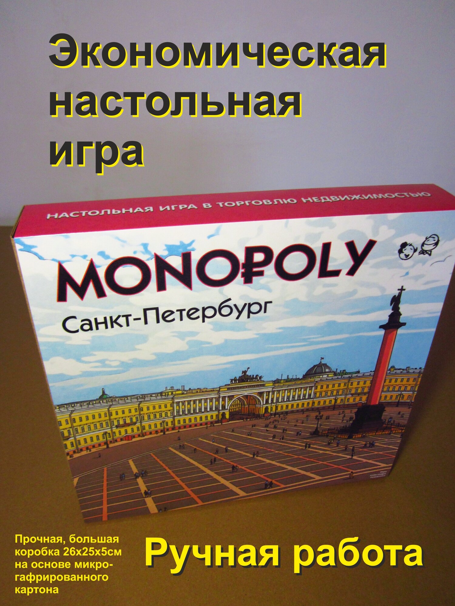 Монополия Санкт-Петербург расширенная версия