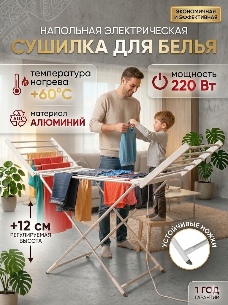 Сушилка для белья напольная электрическая, электросушилка складная для вещей и одежды