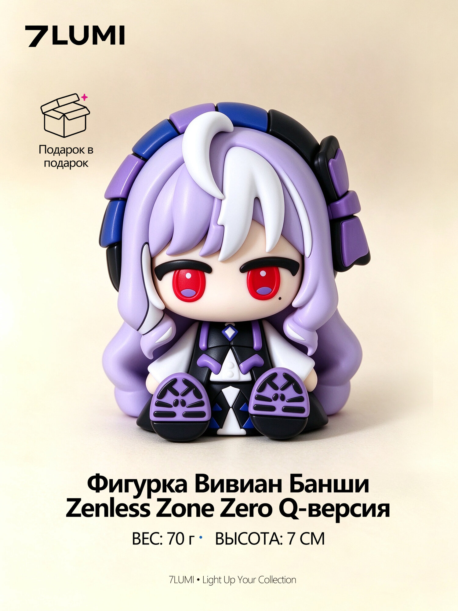 Коллекционная фигурка Вивиан Банши из игры Zenless Zone Zero, Q-версия,7cm, сидящая поза, бренд 7LUMI
