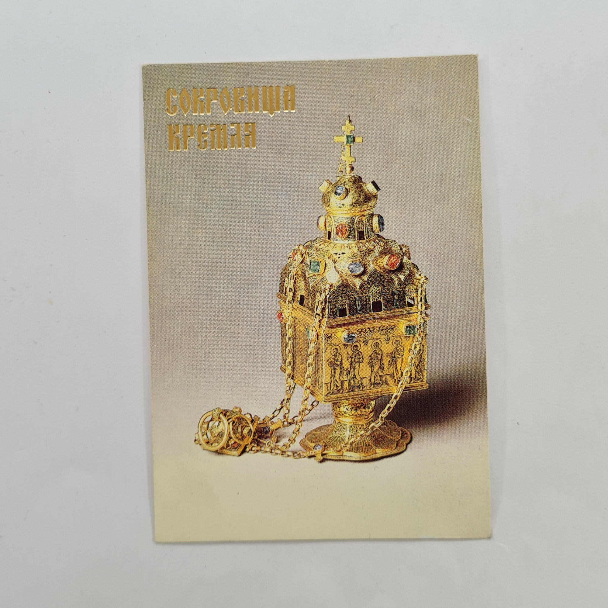Карманный календарик 1992. Кадило из кремлевской мастерской, историческая тематика. Календарь винтаж