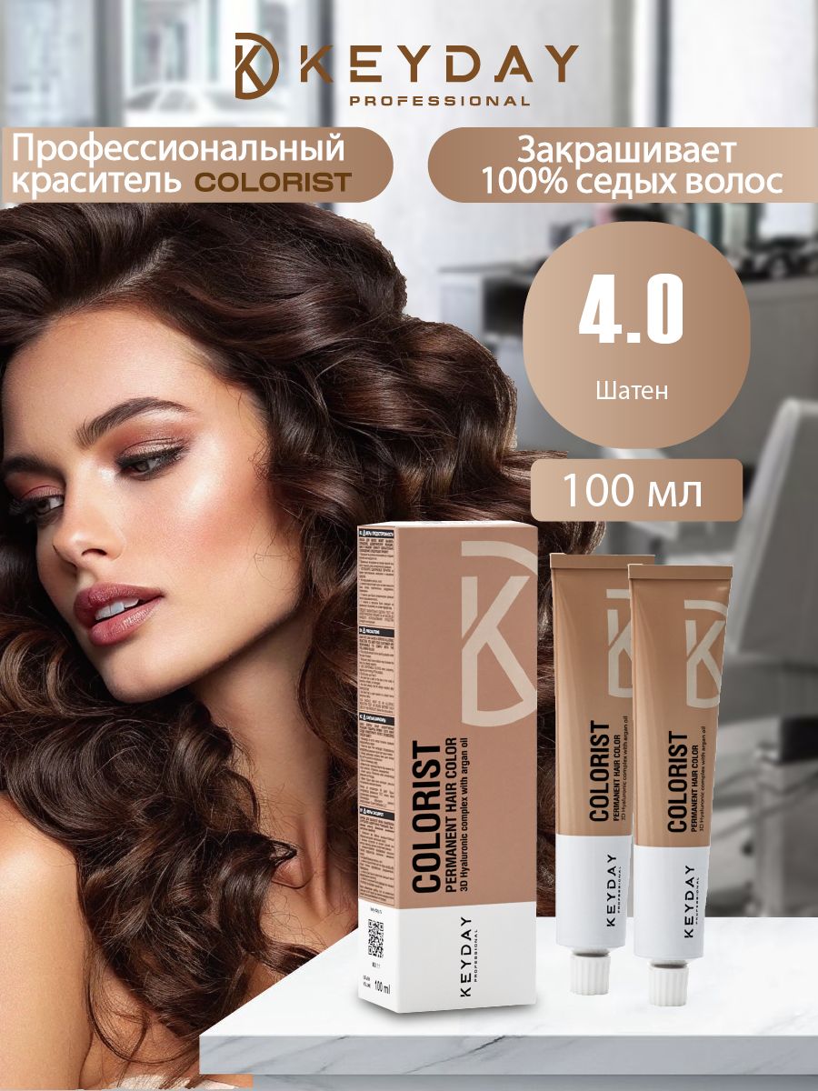 KEYDAY Профессиональная краска 4.0 Шатен 100 мл Keyday Colorist