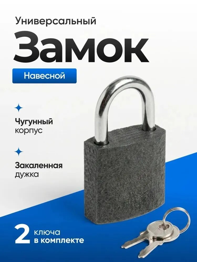 Замок навесной "Серый металл", 25мм
