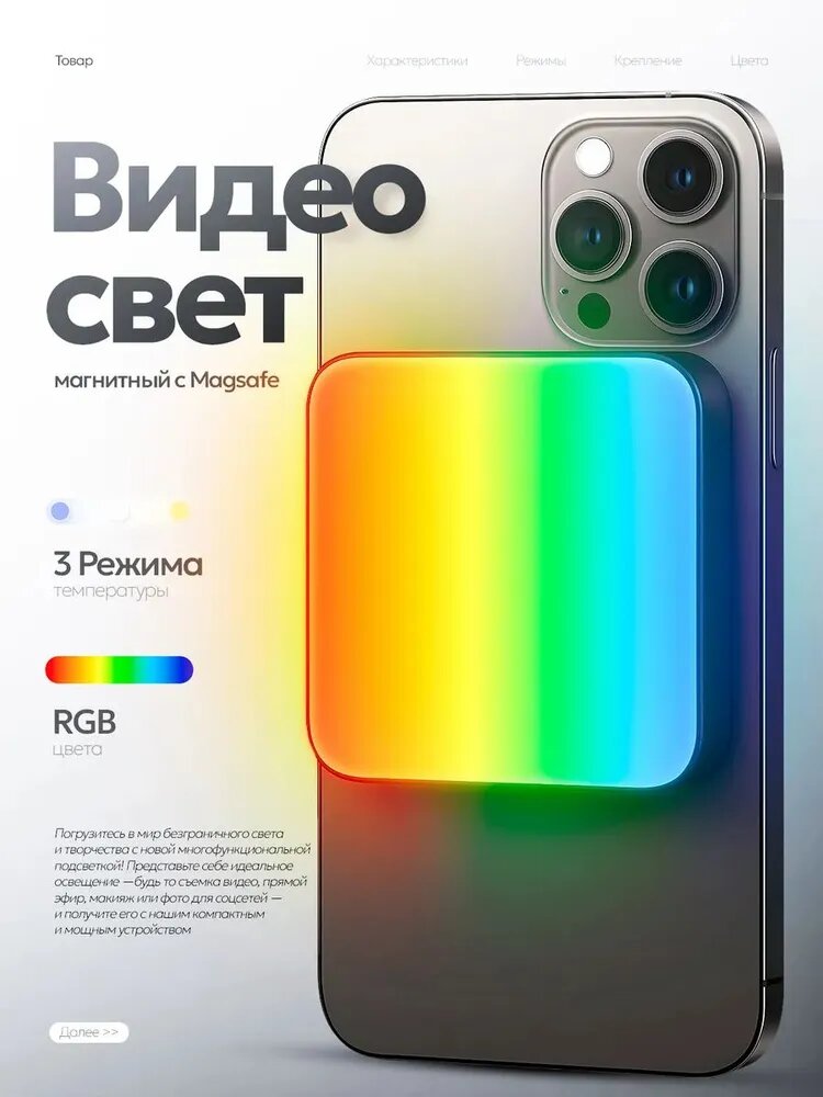 Свет для съемки на телефон видеосвет портативный RGB, видеосвет MagSafe