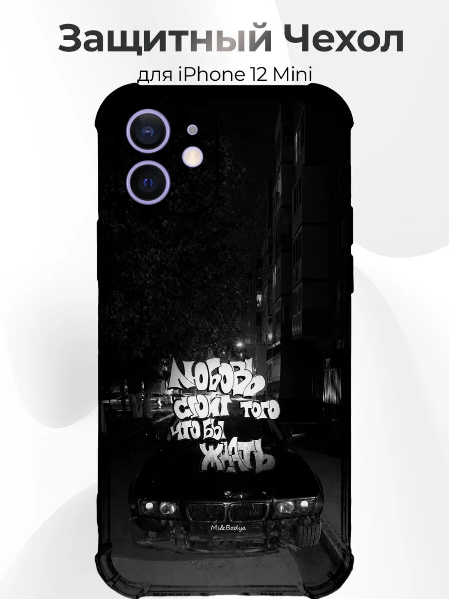 Чехол на iPhone 12 Mini BMW E34 бункер