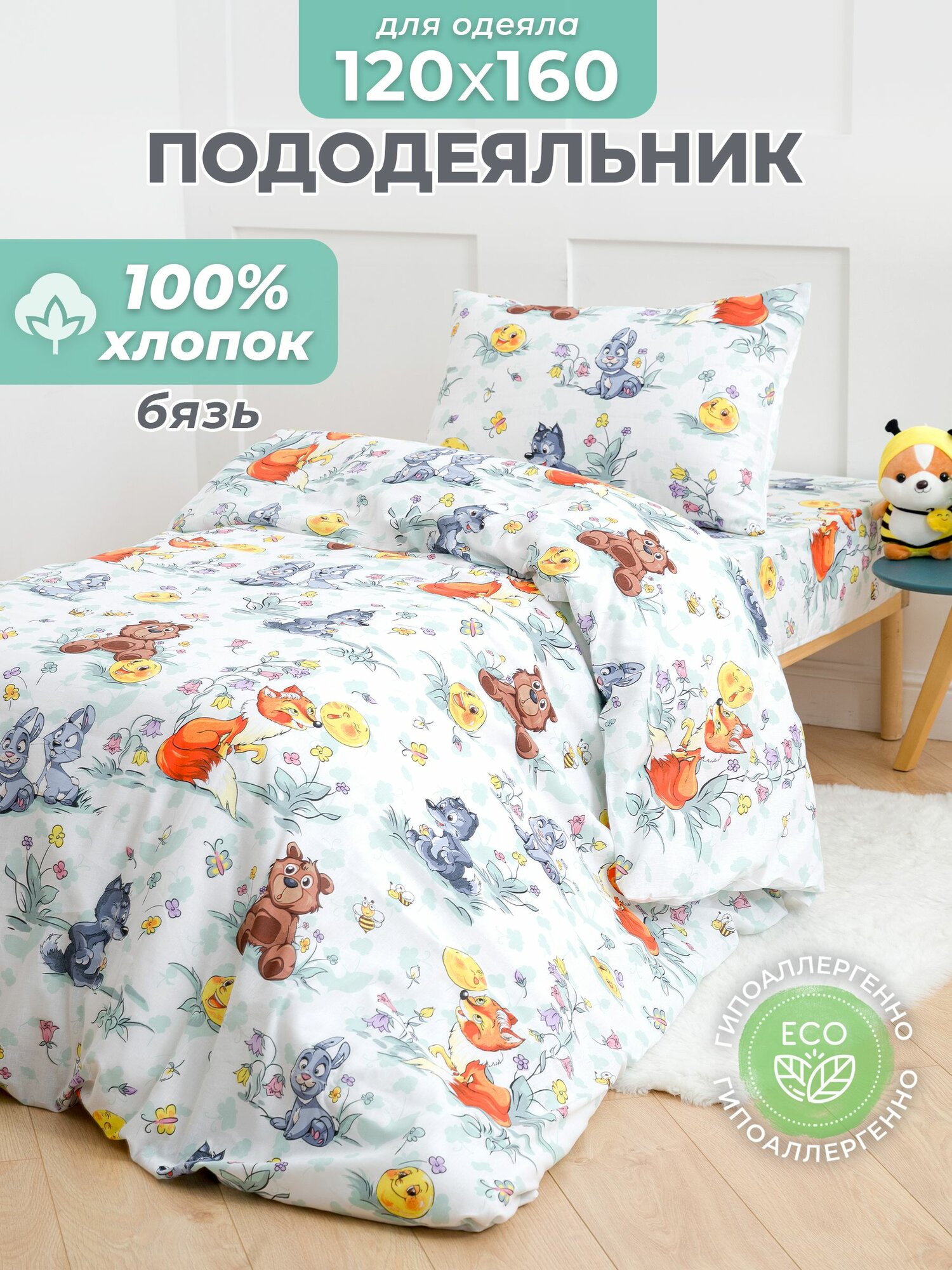 Пододеяльник 120х160 детский хлопок